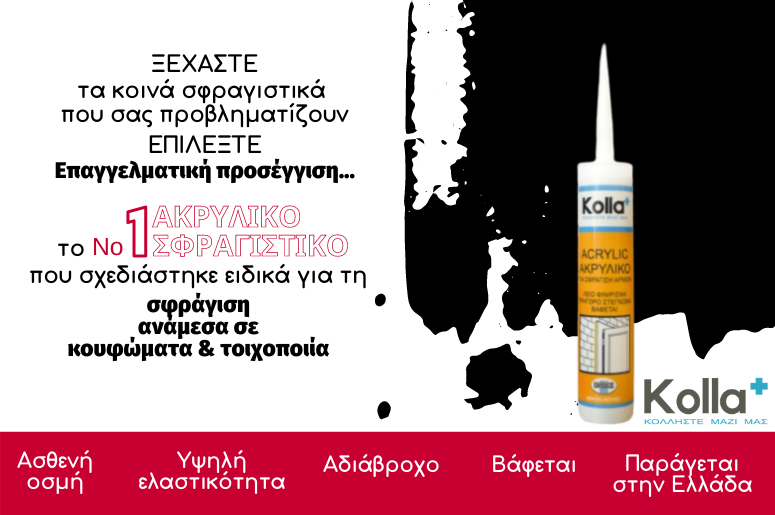 Ακρυλικό σφραγιστικό - kolla